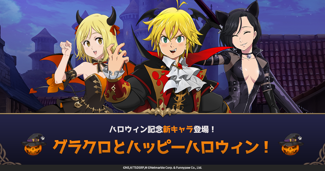 Seven Deadly Sins: Grand Cross of Light and Darkness will be having a ...