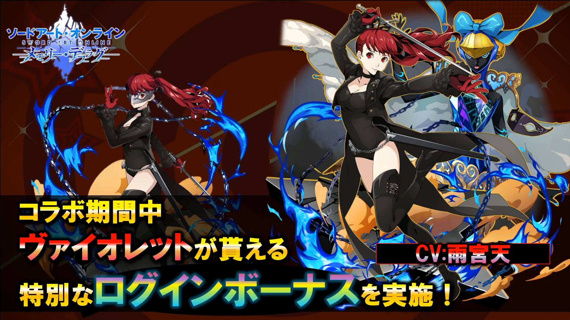 First look at the Sword Art Online (SAO) x Persona 5 Royal (P5R) collaboration! - GamerBraves