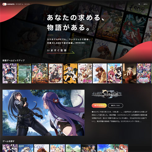 OOParts galge cloud gaming service launches for PC, mobile - GamerBraves