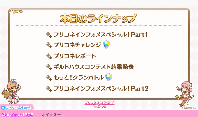 Priconne Redive 2.5 Anniversary Details - GamerBraves