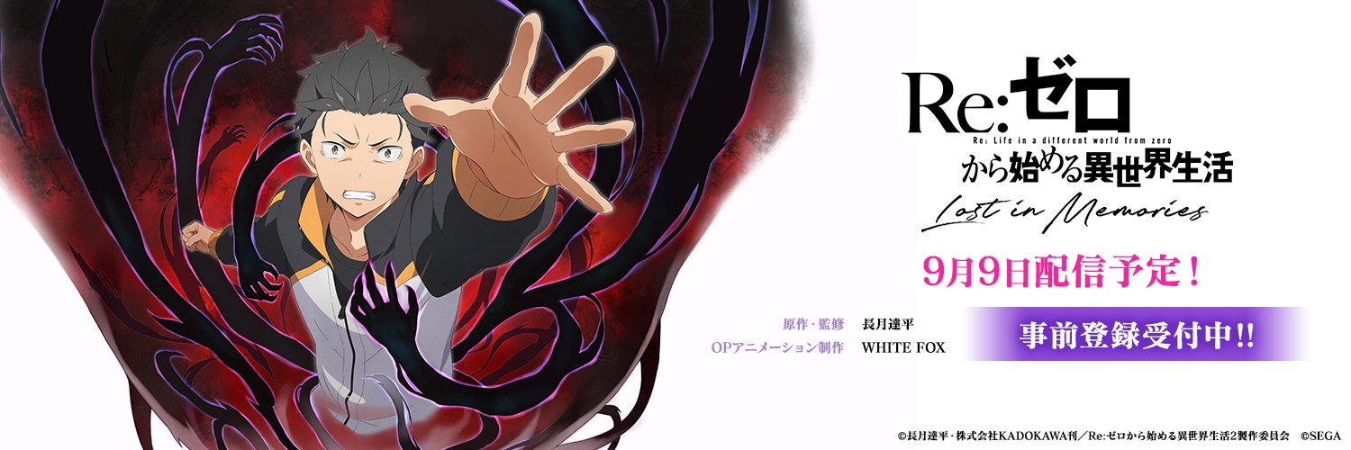Re:Zero Lost in Memories Launches on 9th September - GamerBraves