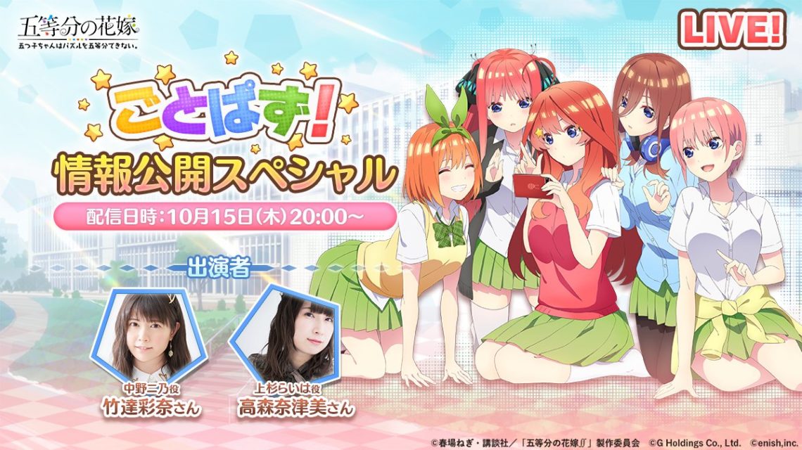The Quintessential Quintuplets Mobile Game Launches 27 Oct - GamerBraves