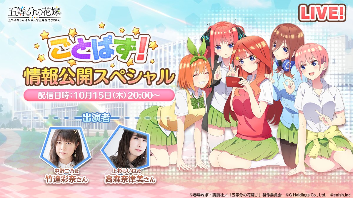 The Quintessential Quintuplets Mobile Game Launches 27 Oct - GamerBraves