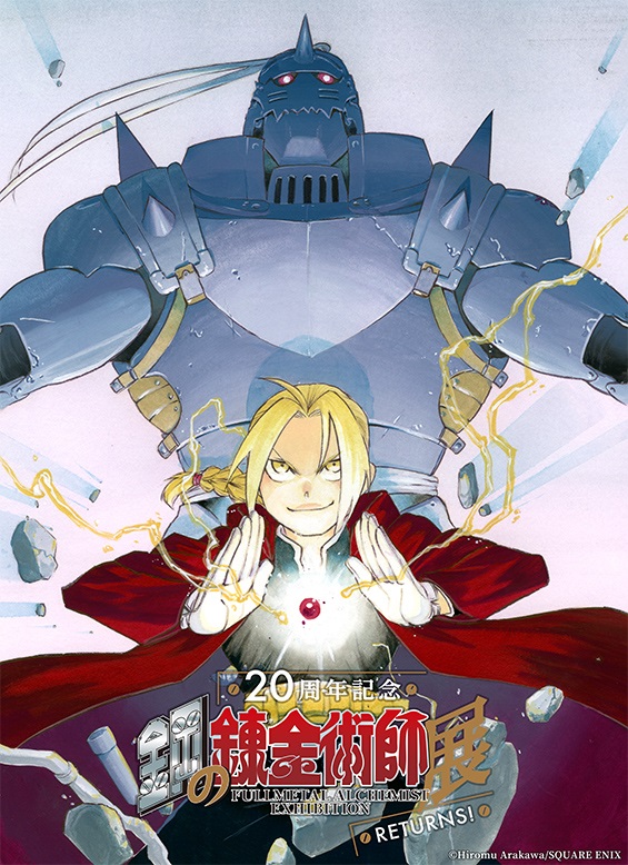 Fullmetal Alchemist Mobile game announced - GamerBraves