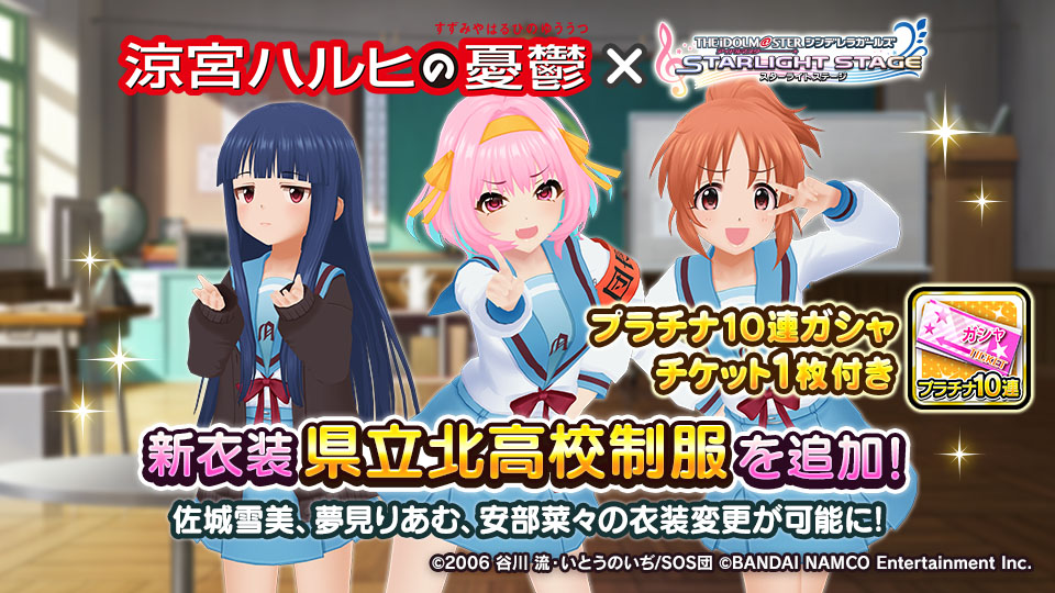 IdolMaster Now Features Haruhi Songs - GamerBraves