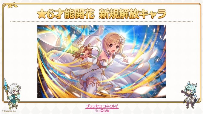 Priconne JP celebrates 3.5 anniversary with goodies, free gacha and ...