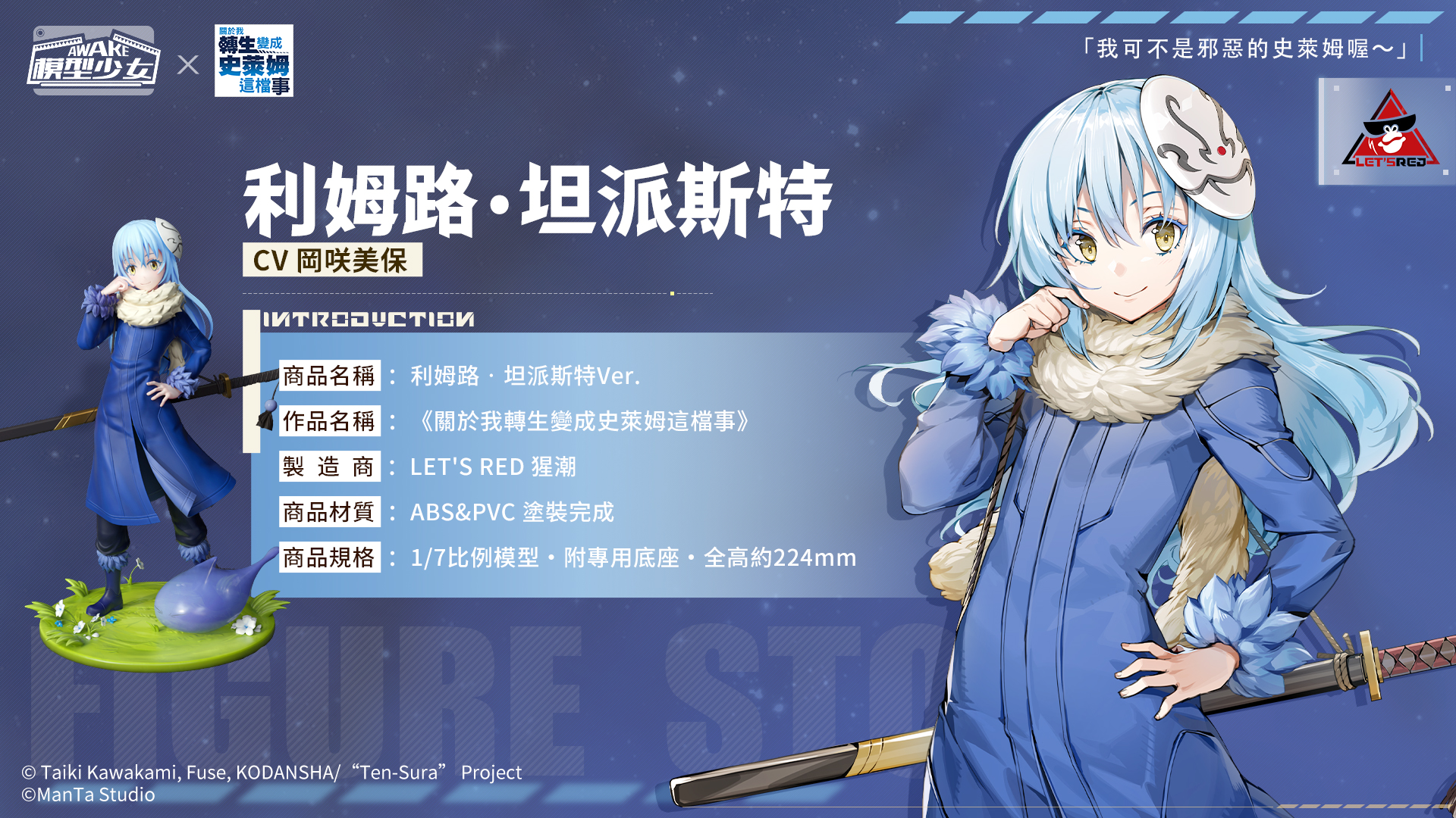 Figure Fantasy Taiwan gets That Time I Got Reincarnated as a Slime ...