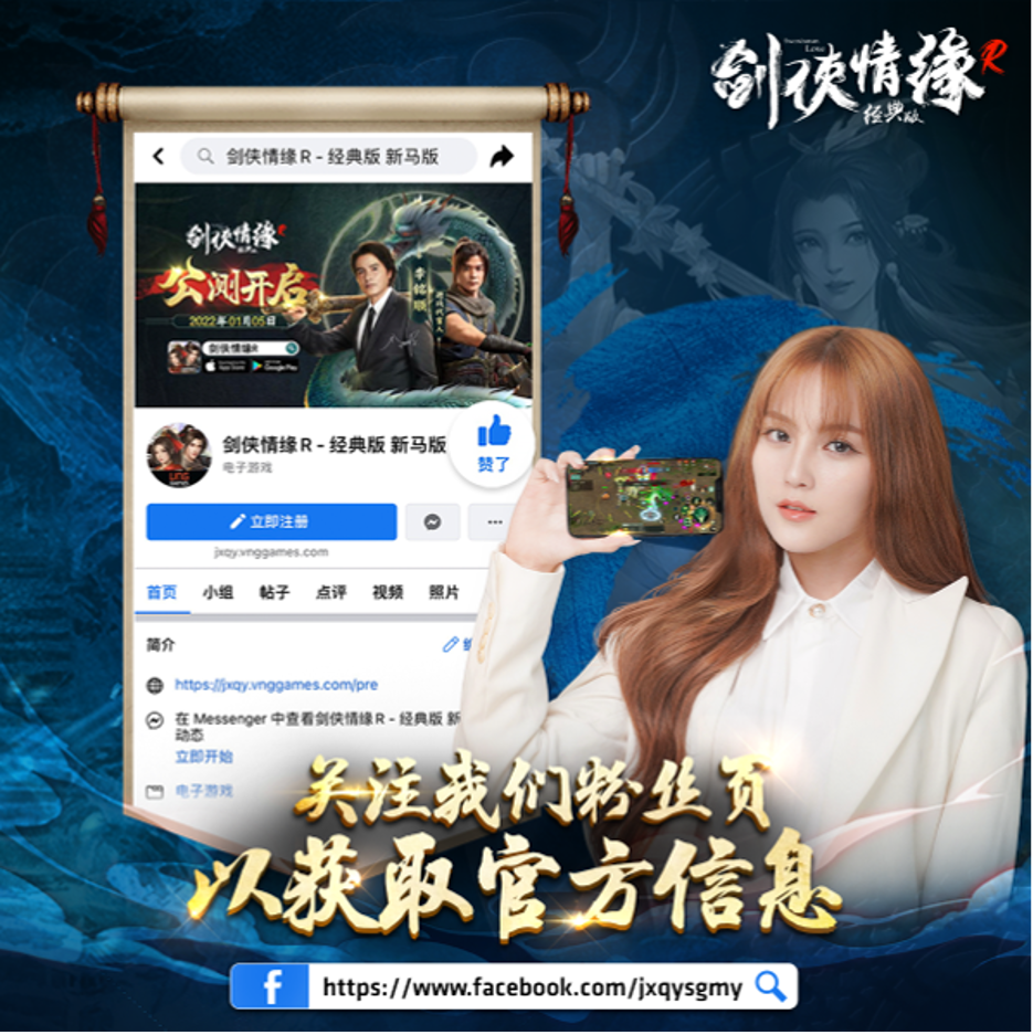 Meet The Ambassadors for Jian Xia Qing Yuan R! - GamerBraves