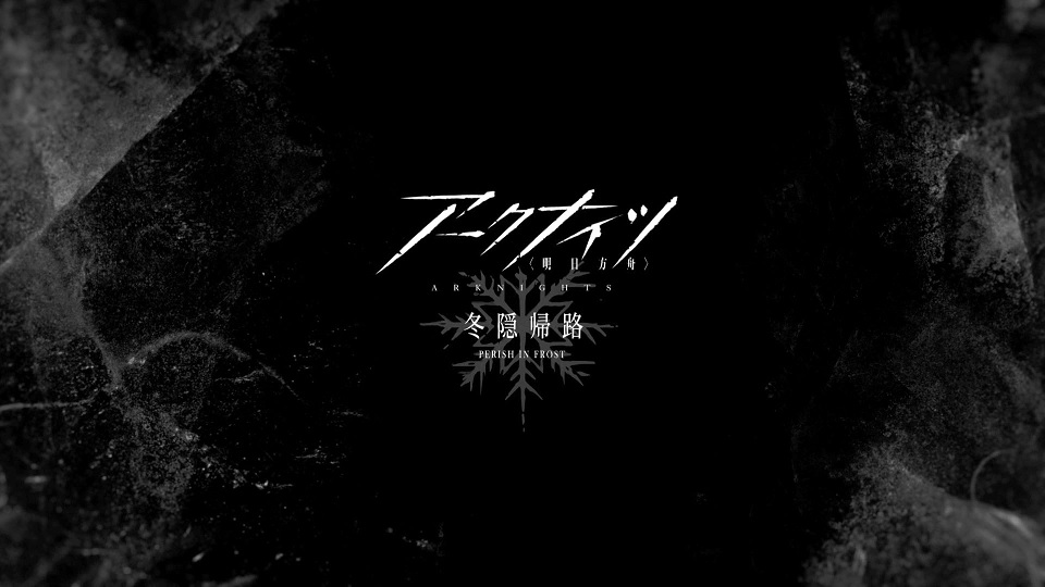 Arknights: Perish in Frost second anime season confirmed - GamerBraves