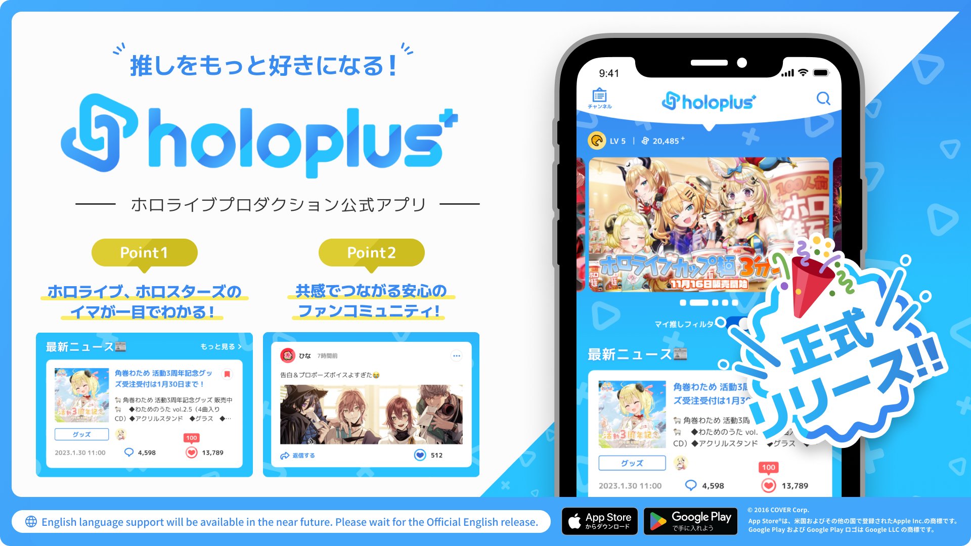 Holoplus Released in Japan, a Companion App for All Things Hololive ...