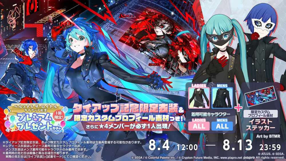 Hatsune Miku: Stage colorato! Collabo con Persona 5 Royal ...