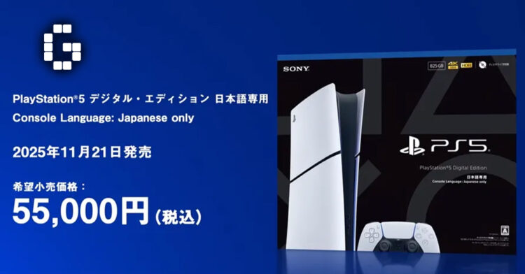 Sony Announces Japanese-Only PS5 Digital Edition - GamerBraves