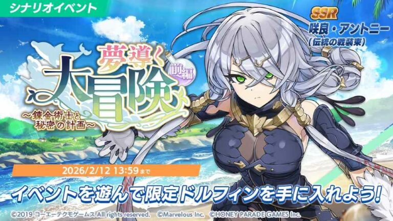 Dolphin Wave and Atelier Ryza Unite in a Bold Crossover - GamerBraves